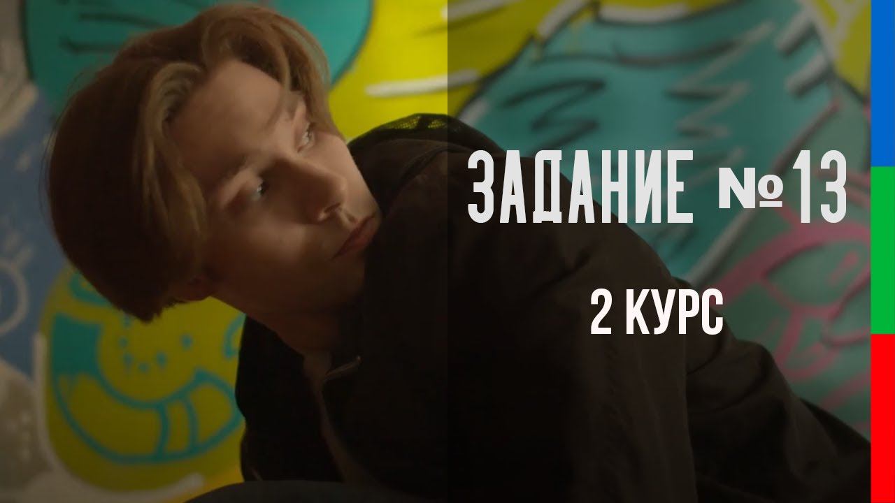 ДО21 АНИСИМОВ ИГРОВАЯ ЗАРИСОВКА ВЫЗОВ