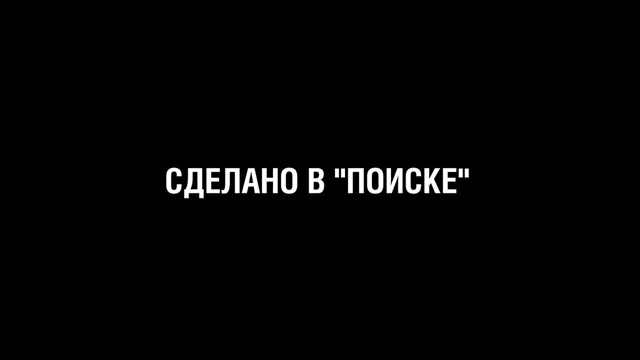 Шоурил Поиск игровое кино