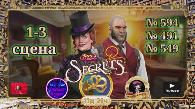 Тайная комната 9,сцена 1-3(594,491,549) June's journey.