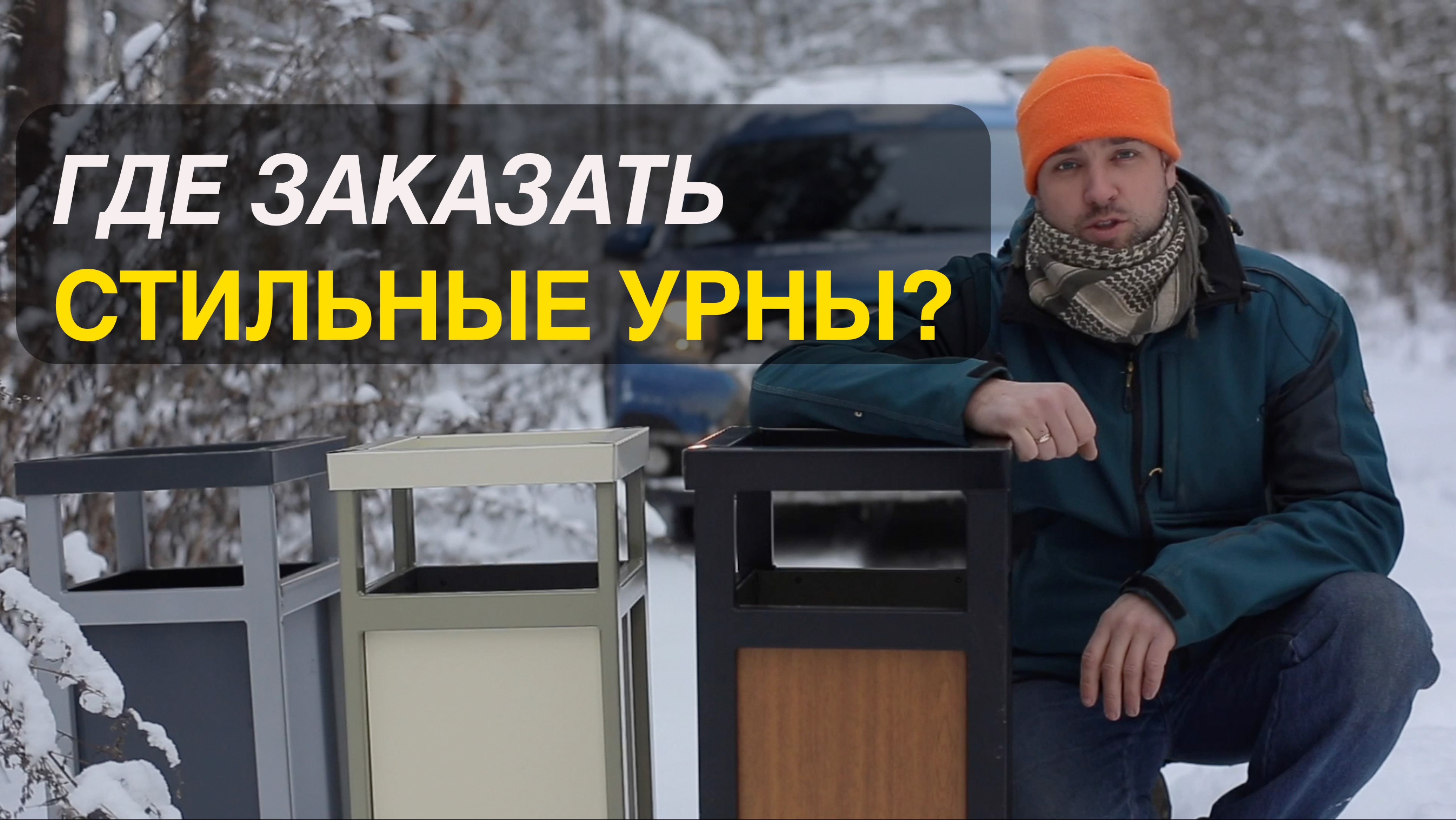 ГДЕ ПРИОБРЕСТИ СТИЛЬНЫЕ УРНЫ?