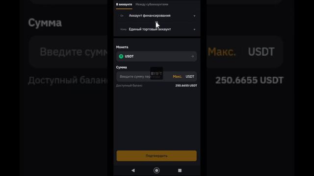 Перевод между кошельками биржи Байбит | Внутренние переводы криптовалюты Bybit с мобильного #bybit