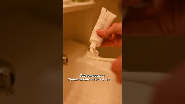 Лайфхак с зубной пастой 🪥