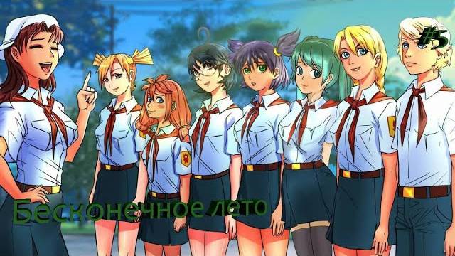 Бесконечное лето_Странная карточная игра_part 5 #бесконечноелето