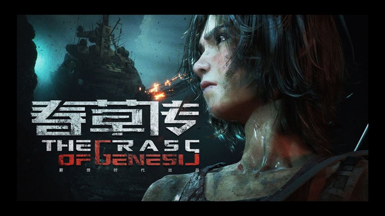 ТРЕЙЛЕР The Grass of Genesis - Tomb Raider made in China