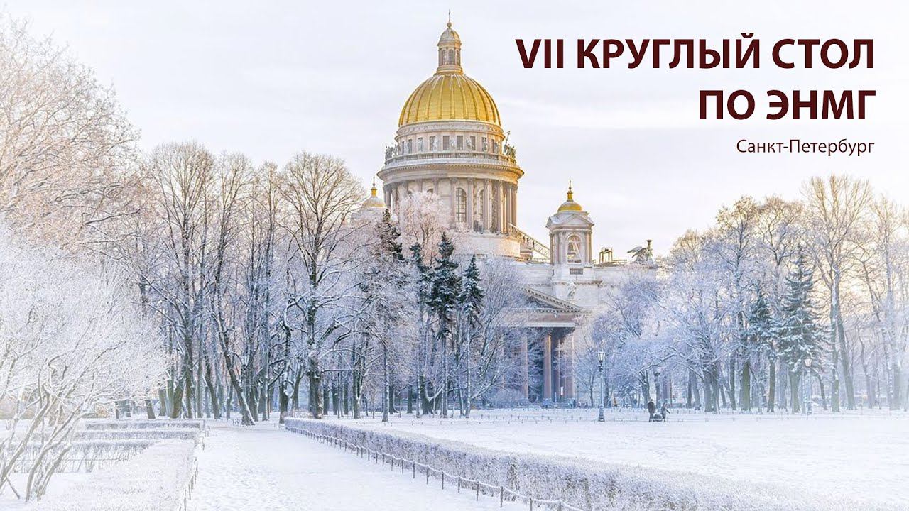 VII  Круглый стол по электромиографии
