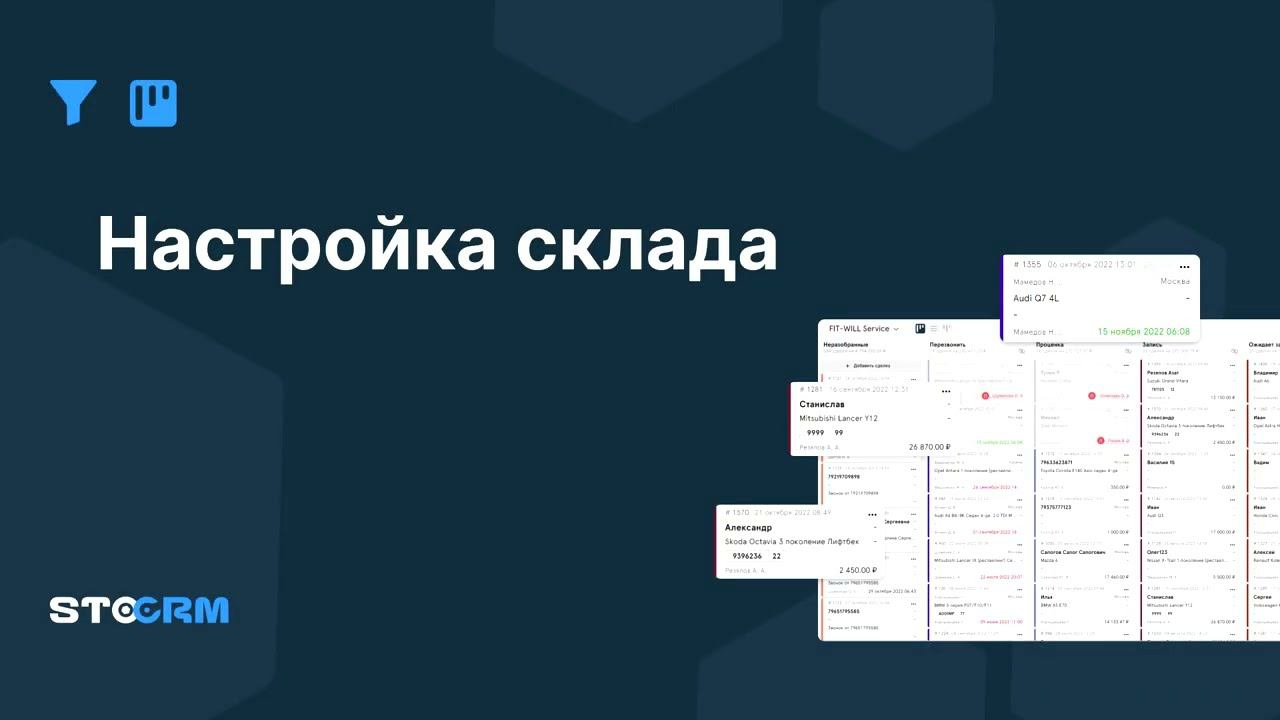 Создание и настройка склада в STOCRM