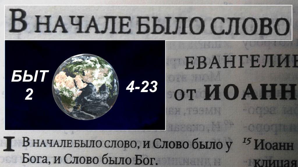 Быт 2