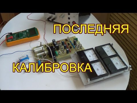 Настройка  приборов  по  эталону.ч4.
