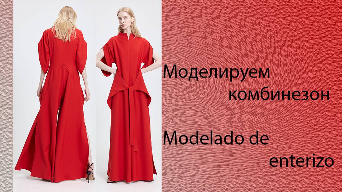 Моделируем комбинезон
