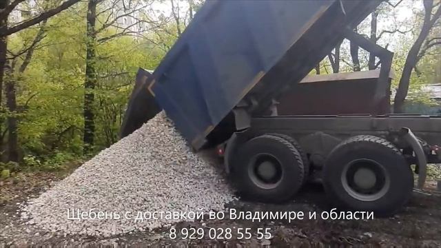 Щебень во Владимире