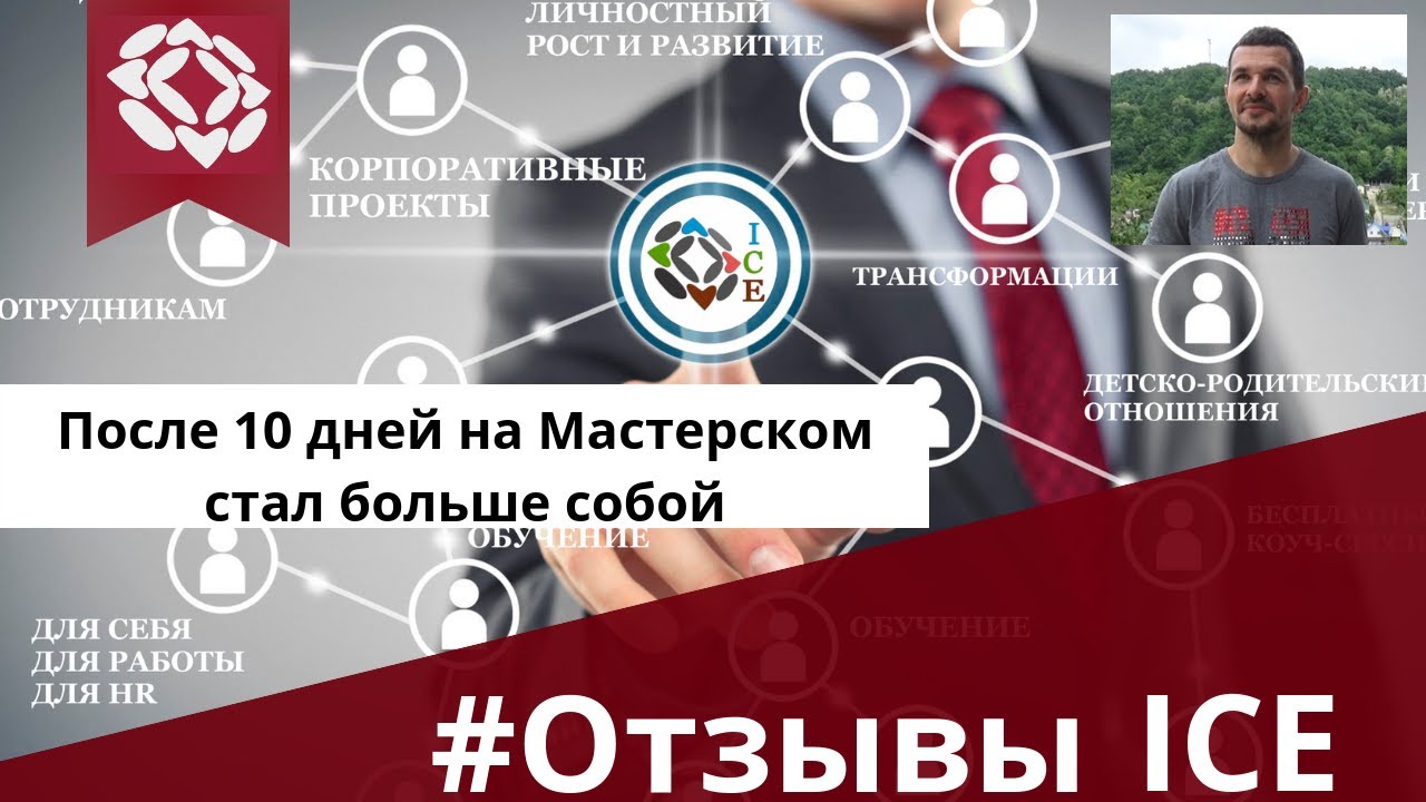 После 10 дней на Мастерском стал больше собой