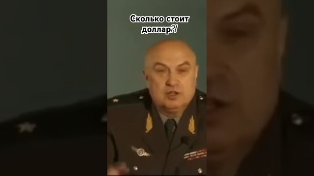 Генерал Петров. #советовсовет #разум #доллар