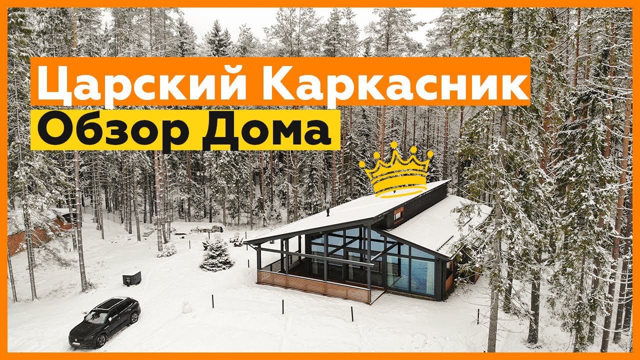 Обзор каркасного дома с элементами фахверк