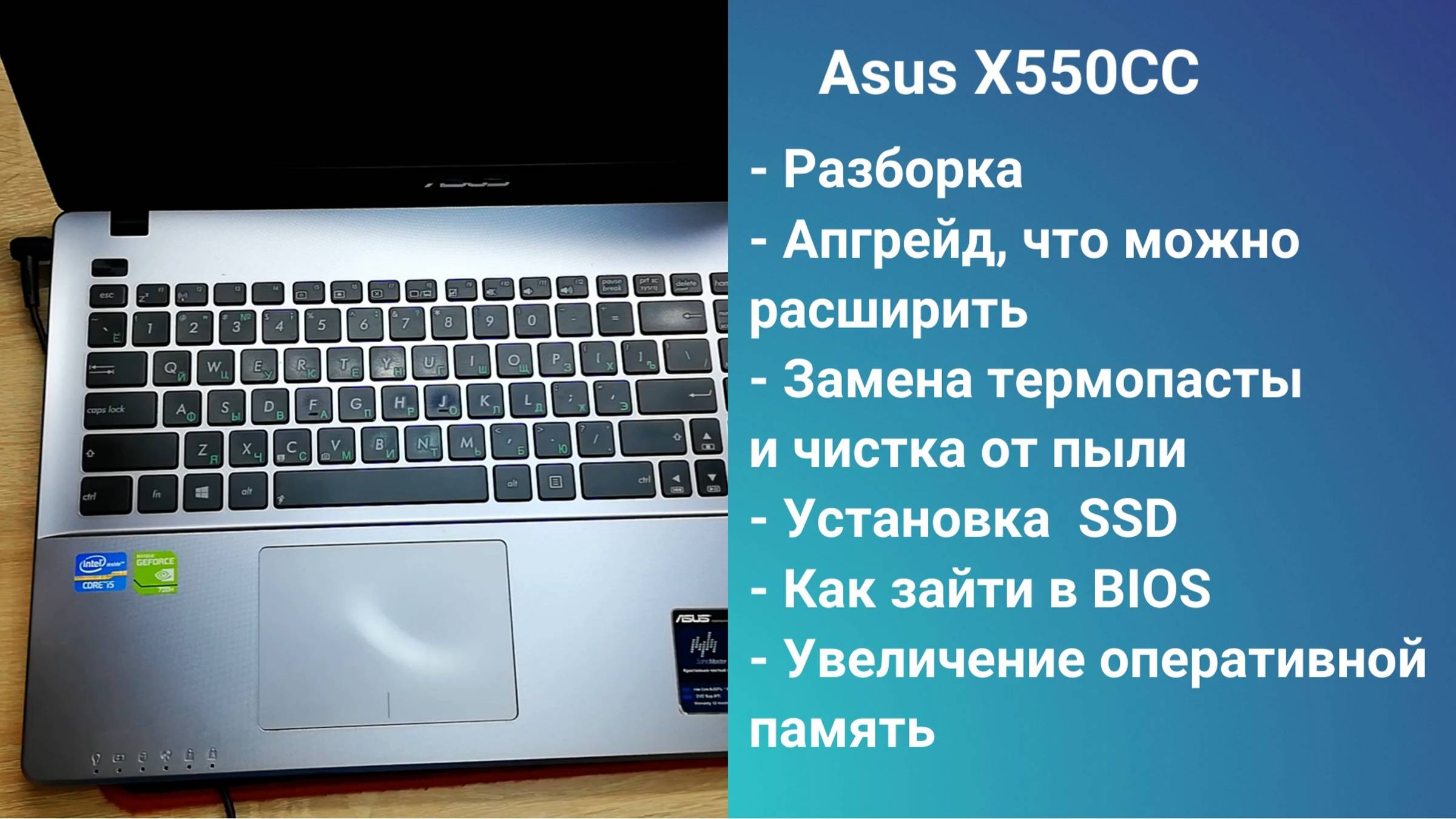 Как разобрать ноутбук Asus X550CC Апгрейд, тесты замена термопасты, установка SSD + HDD