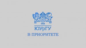 Новости ЮУрГУ от 8.12.2023