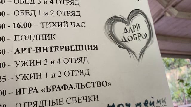 #2\Арт интервенция\4 смена 2024
