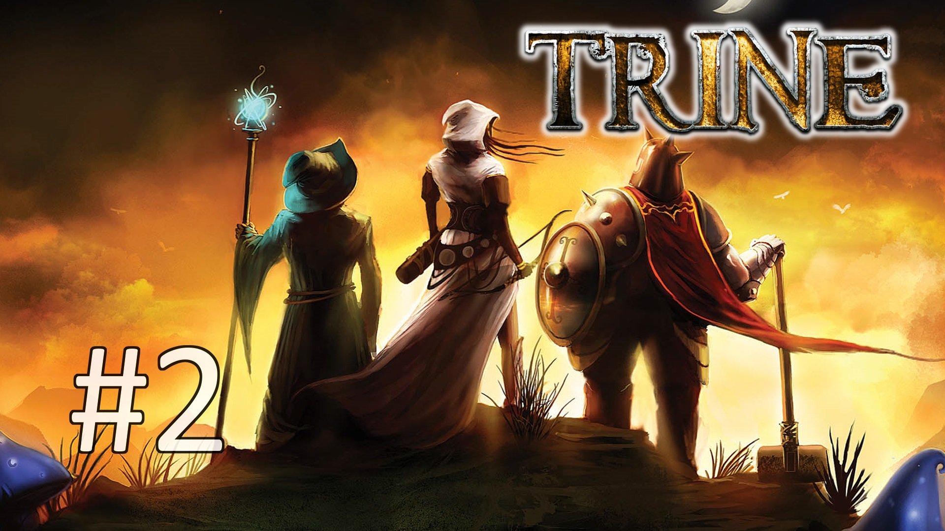 Прохождение Trine - Часть 2 (кооператив)