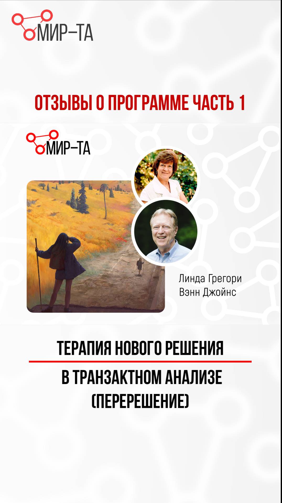 Что поменялось в практике с клиентами после прохождения курса и какая атмосфера в группе на курсе