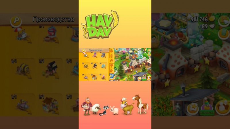 Hay Day 88lvl✨/Купила фритюрницу #hayday #haydaygameplay #tiktok #shorts