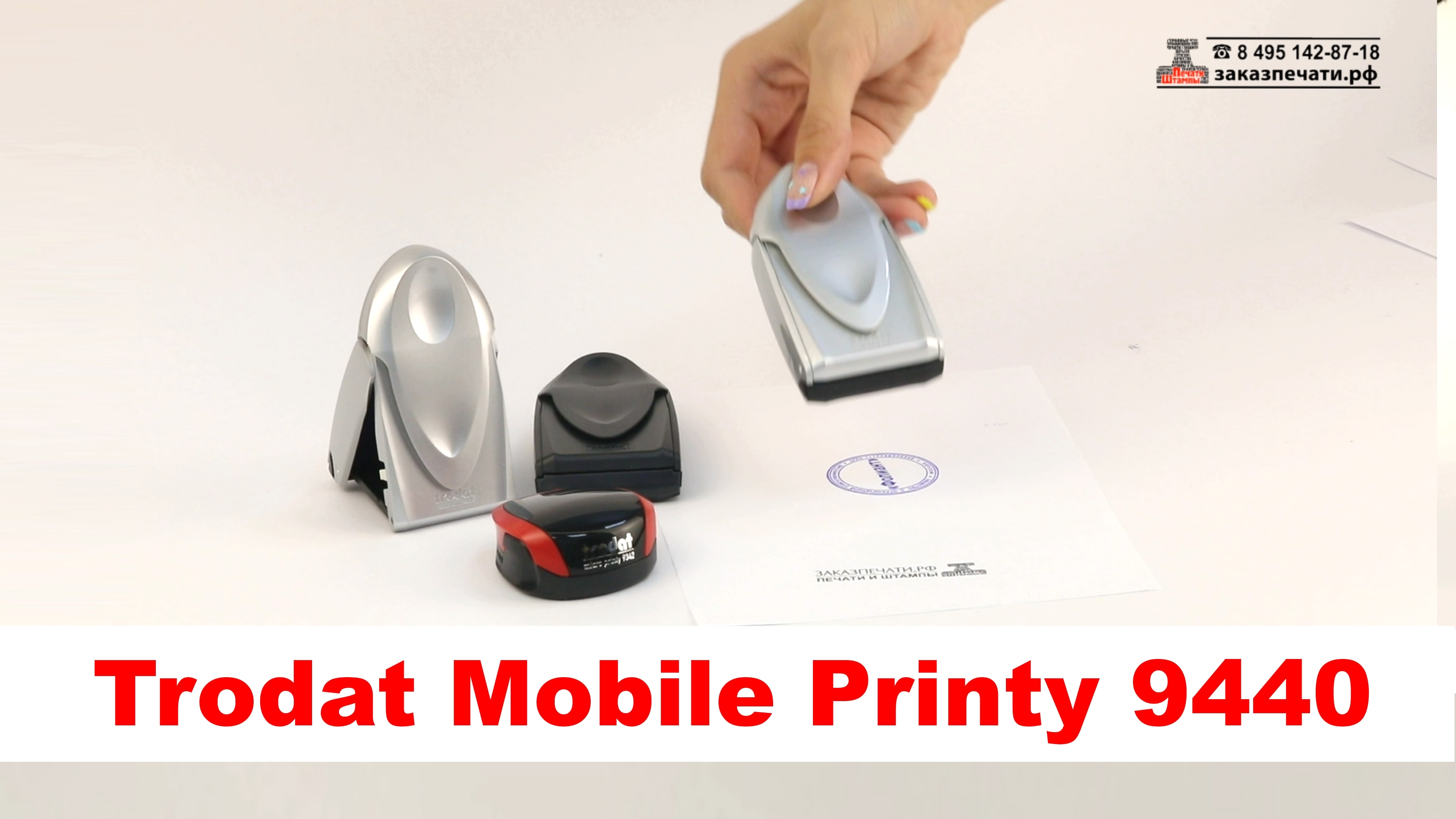 Trodat Mobile Printy 9440 Карманная печать, Печать на карманной оснастке Trodat Mobile Printy 9440