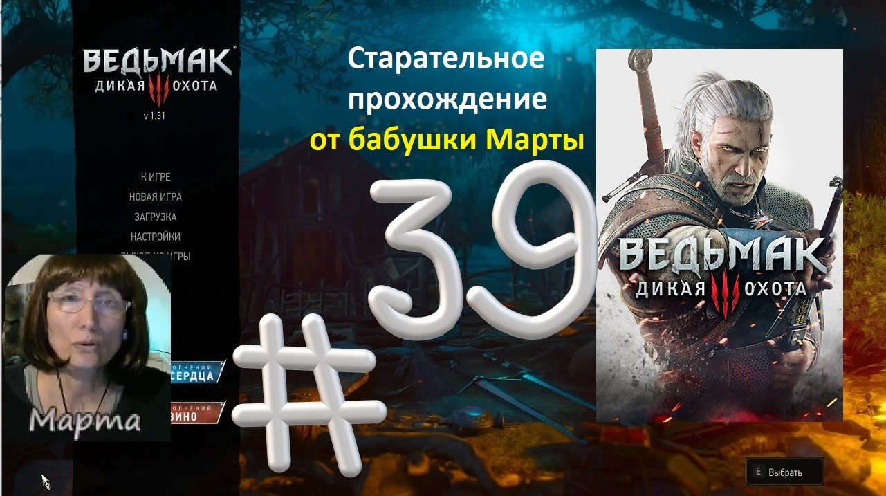 Стрим #39 Ведьмак 3 Дикая Охота. Скеллиге. Король умер, да здравствует король. Йен и Геральт