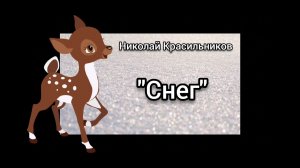Зимняя сказка ДЛЯ МАЛЫШЕЙ. Мультфильм(0+)