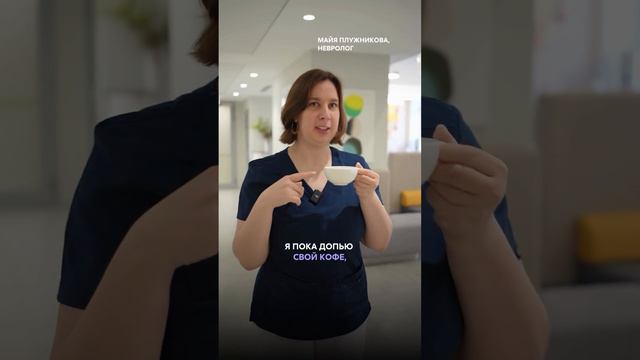 ☕ А реально ли кофе влияет на сон? Читайте в описании 👇