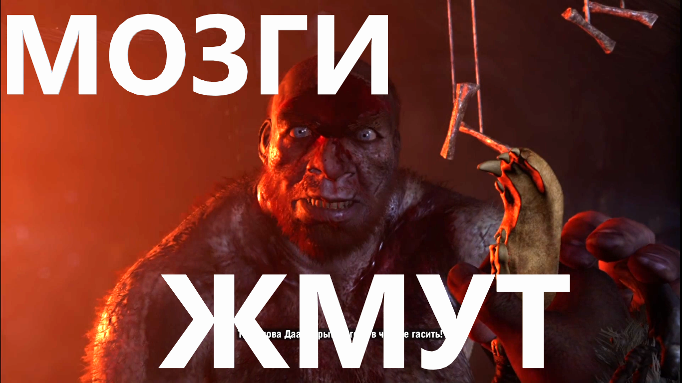 FarCry Primal #33  Мозги жмут