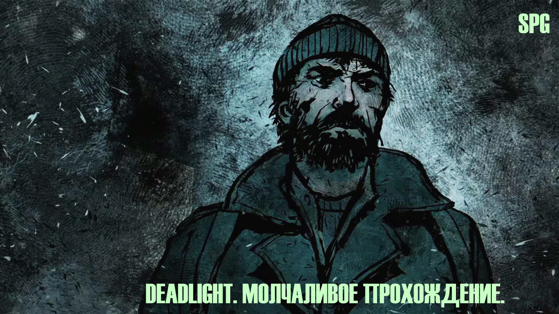 Deadlight_ Director's Cut. Часть 1.
