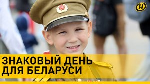 ГРОМКО, МАСШТАБНО И ЯРКО. Как в Минске отмечают День Независимости Республики Беларусь