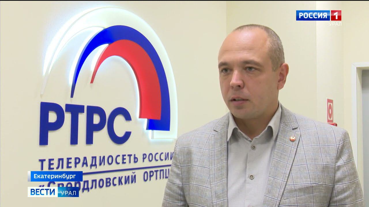 Свердловский филиал РТРС отмечает 20-летие