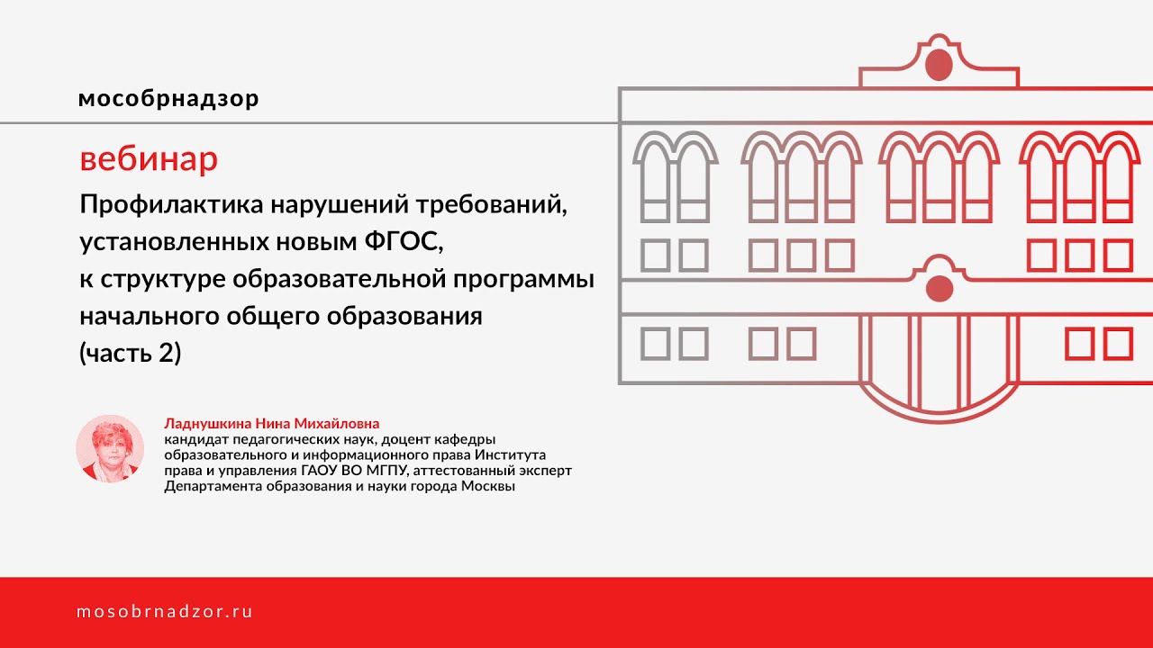 Профилактика нарушений требований, установленных новым ФГОС, к структуре ОП НОО (часть 2)