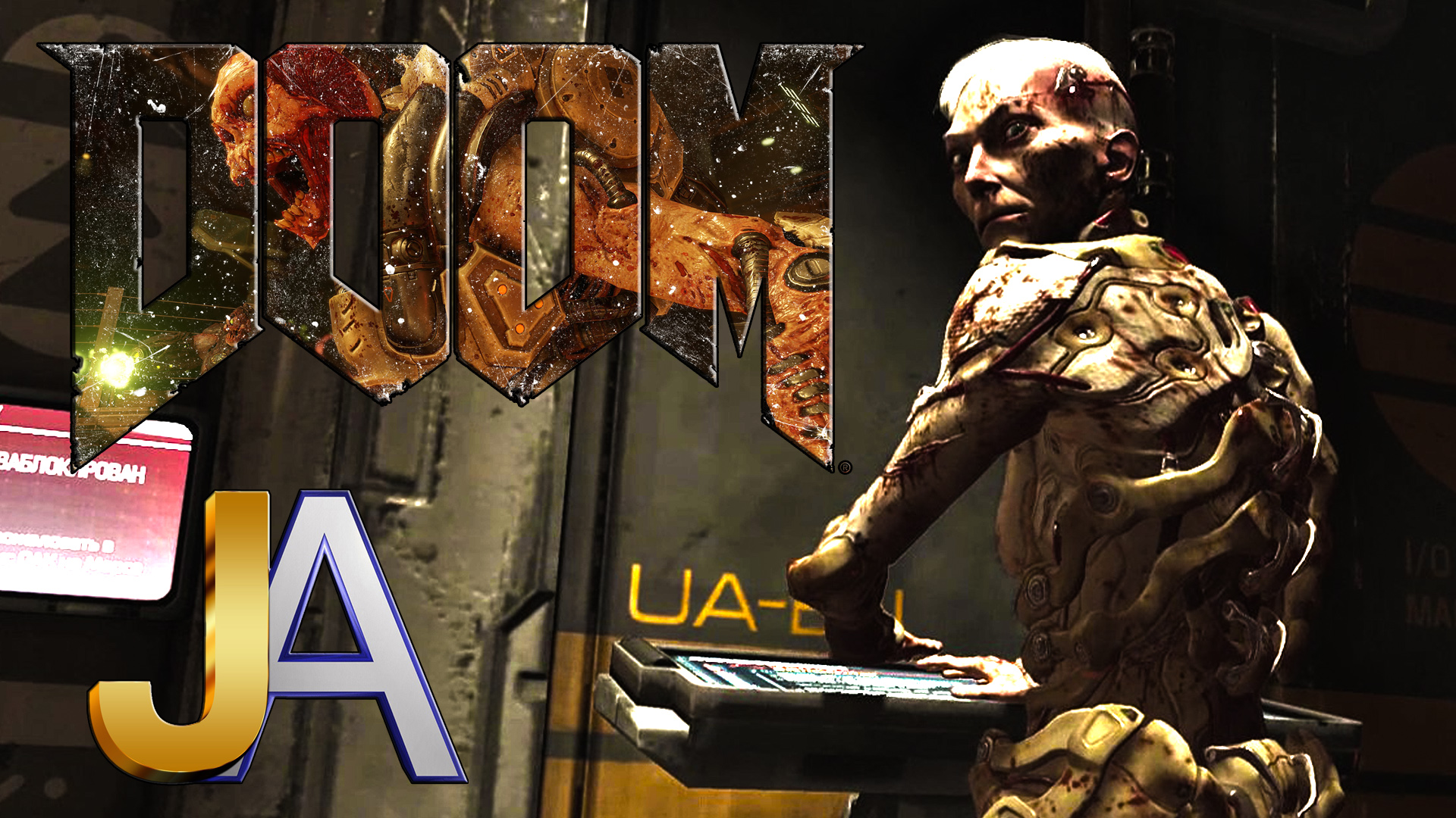 Главная угроза  # Doom #3