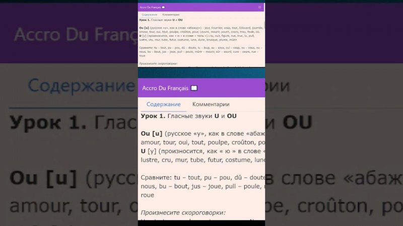 Французские гласные звуки, которые дают сочетания U и OU. Часть 1 #французскийязык  #грамматика