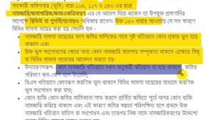 খতিয়ানে জমি কম হলে মিস কেস কি ভাবে করবেন miss case for mutation a land  সাতকাহন ep#730