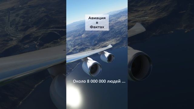 Авиация в Фактах №3 #shorts, #авиация, #факты