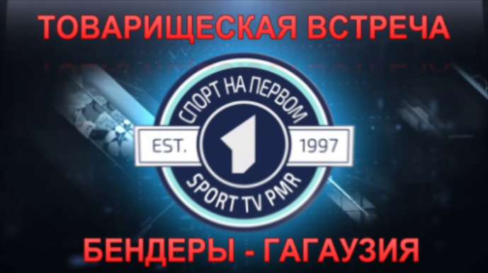 БЕНДЕРЫ-ГАГАУЗИЯ