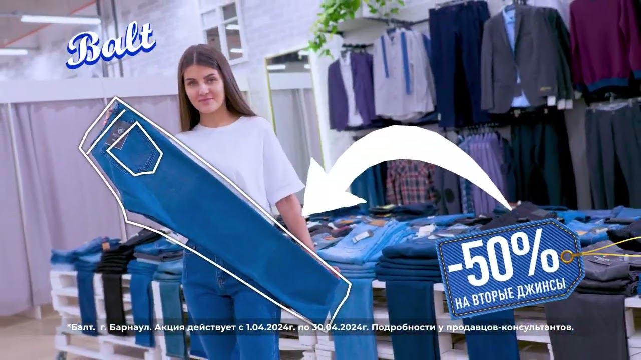 Балт джинсы 1