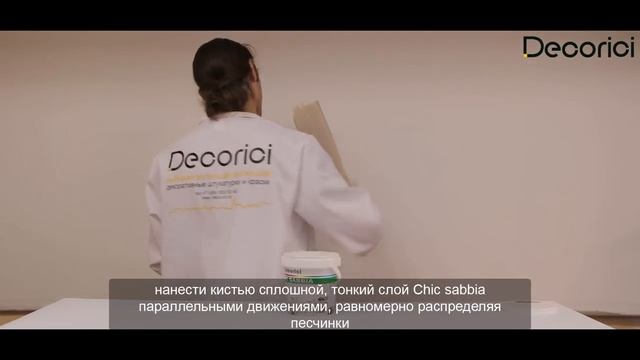 Chik Sabbia - декоративная краска