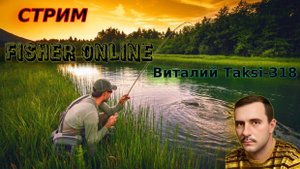 Fisher Online. Нахлыст-Польша :Карпаты!