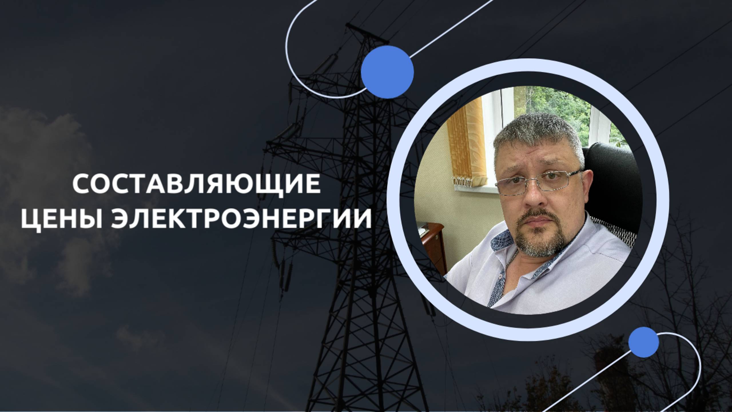 2 Составляющие цены