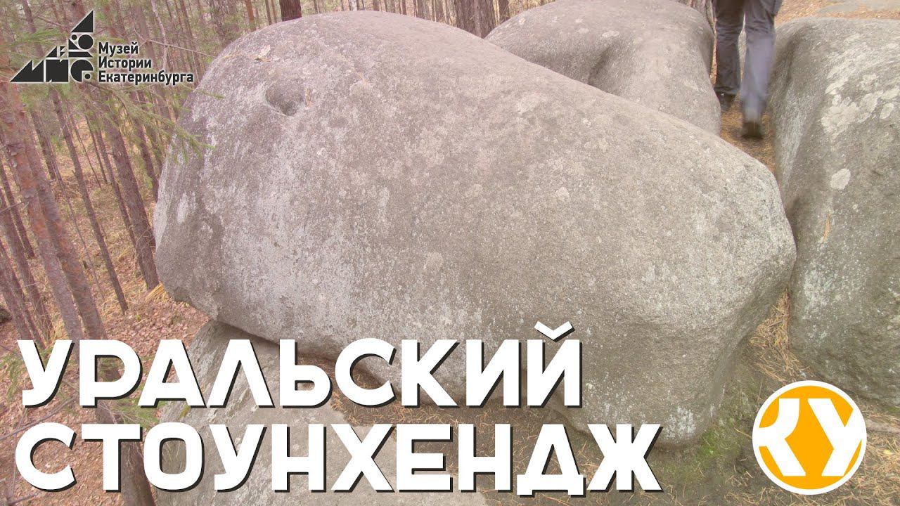 Уральский стоунхендж, голова лося и каменоломня бронзового века в Палкино