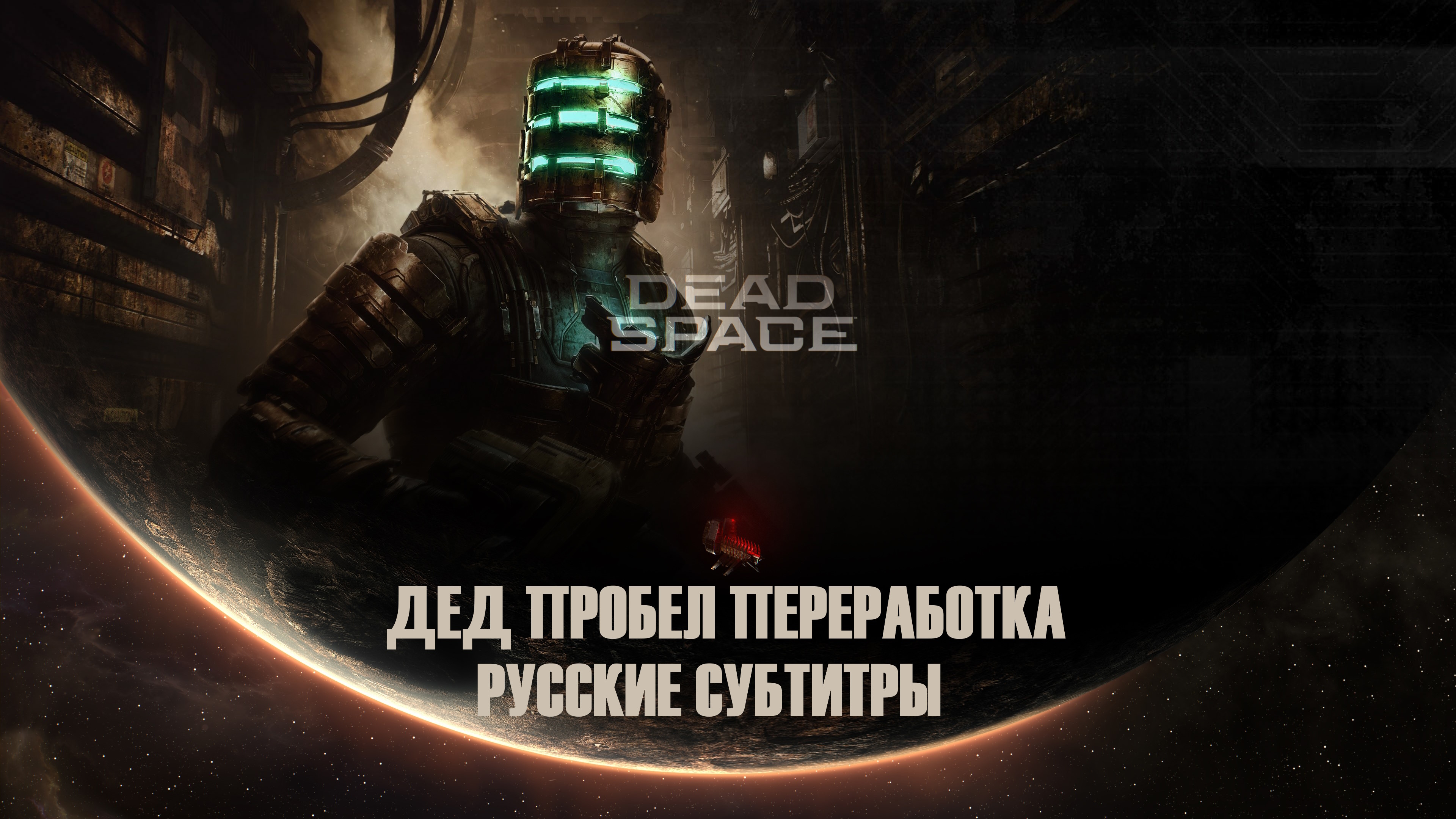 Дед пробел по-русски Часть 6