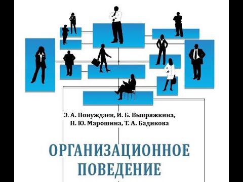 Лекция 14. Организационное поведение в международном бизнесе