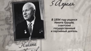 5 апреля
