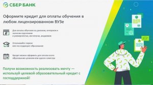 Сотрудник ПАО "Сбербанк" Евгений Манджиев расскажет об образовательном кредите для абитуриентов