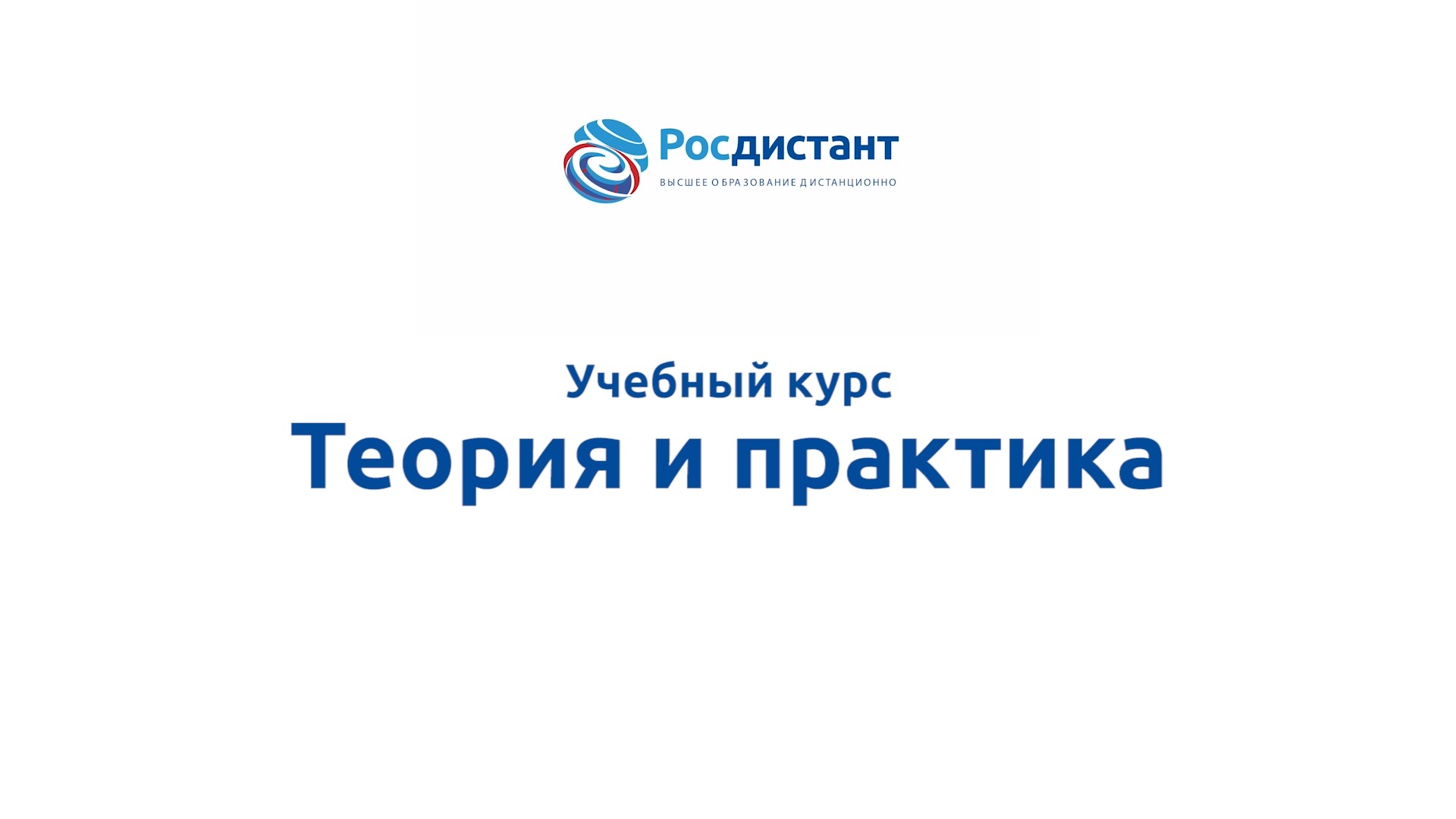 Теория и практика психологического тренинга