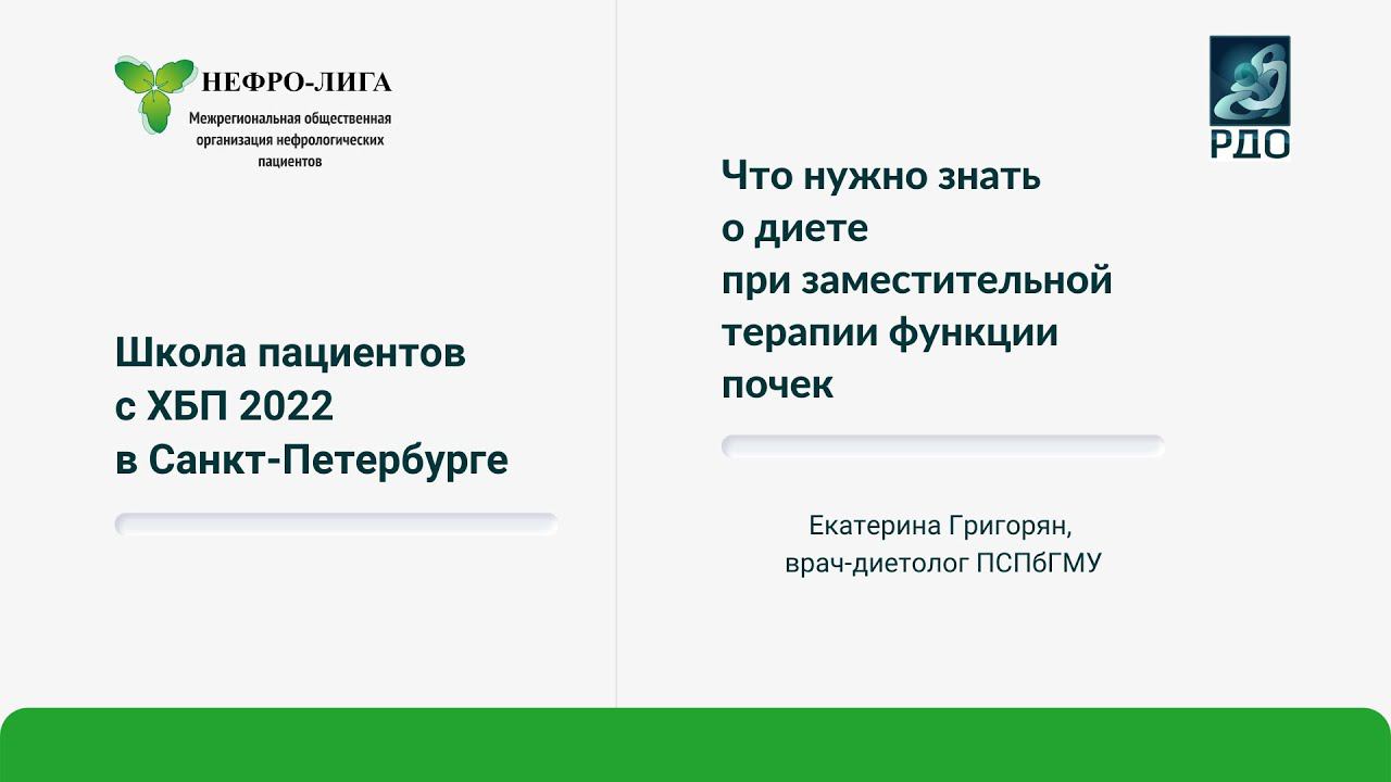 Что нужно знать о диете при заместительной терапии функции почек