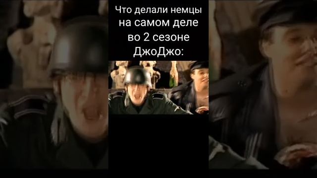 Джо Джо мем #3