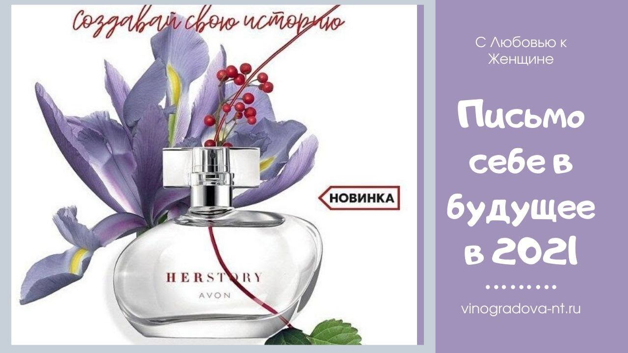 Письмо себе в будущее в 2021 год